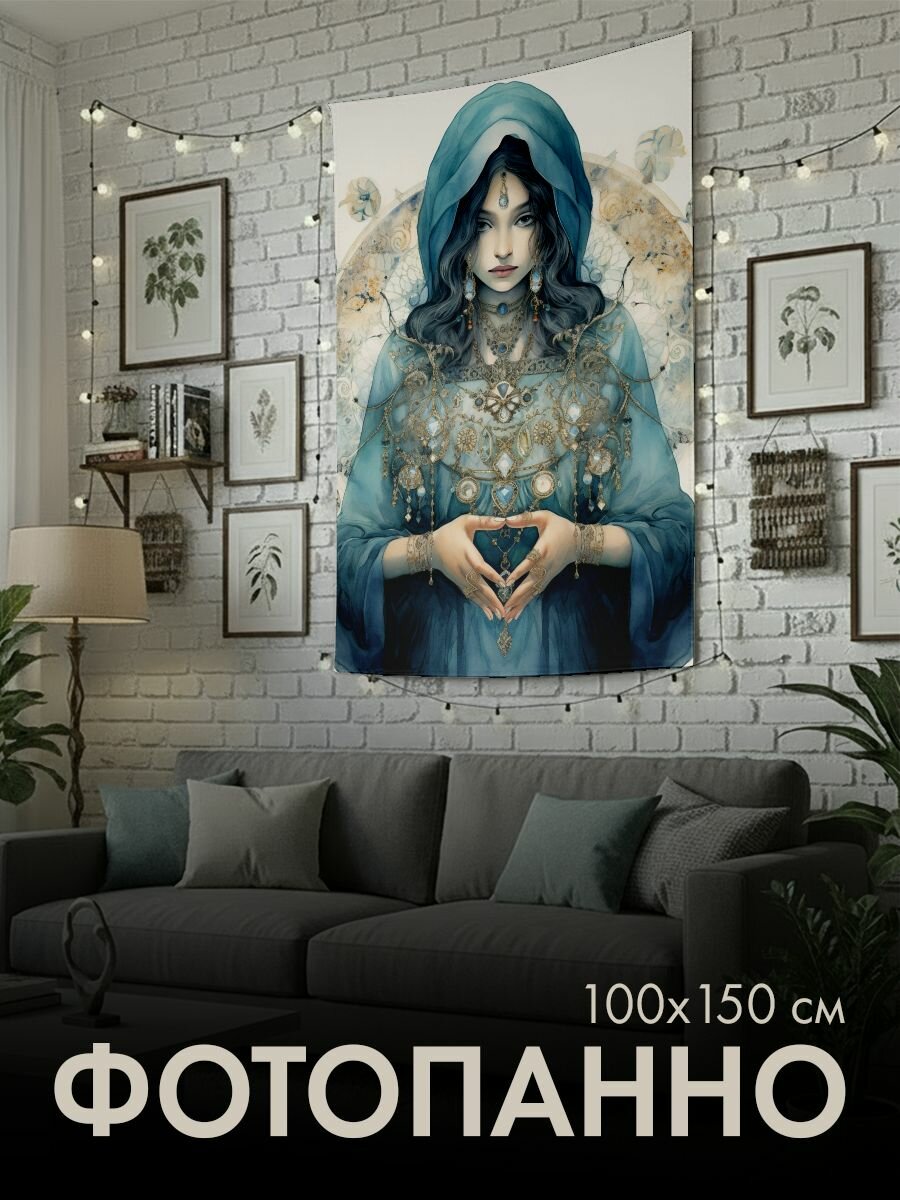 Панно тканевое PrintyFull / 100x150 см / гадалка, акварель