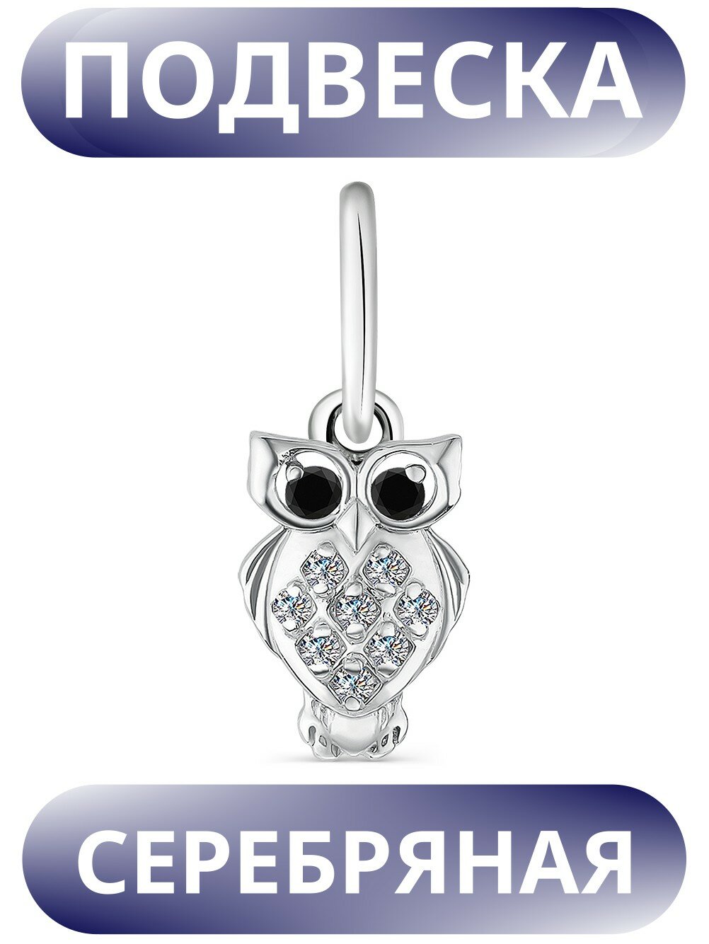 Подвеска, серебро, 925 проба, родирование, фианит