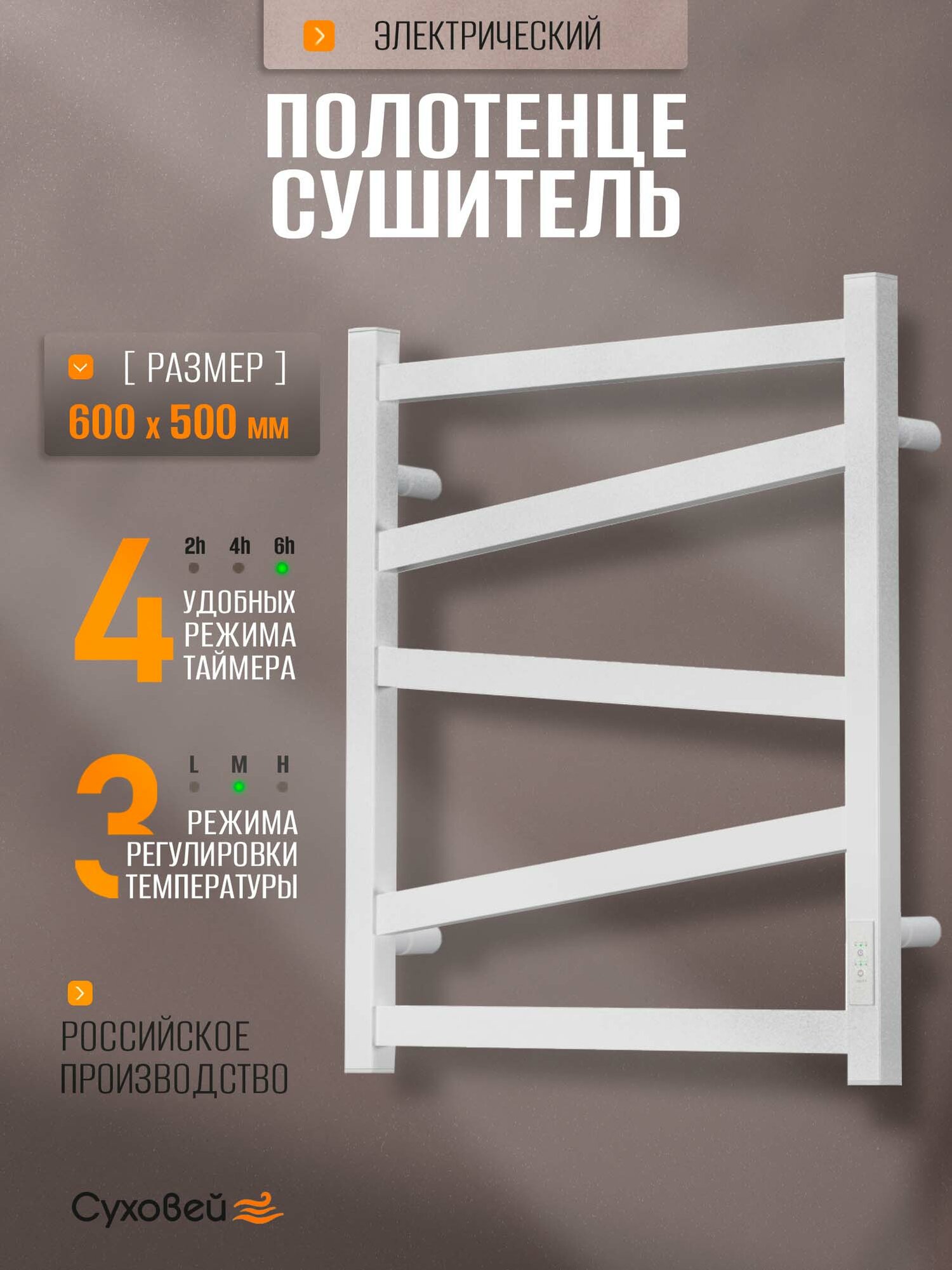 Полотенцесушитель электрический Суховей Гармония GSN65001WM 60x50 см, белый матовый / Сушилка для полотенец в ванную, лесенка с терморегулятором