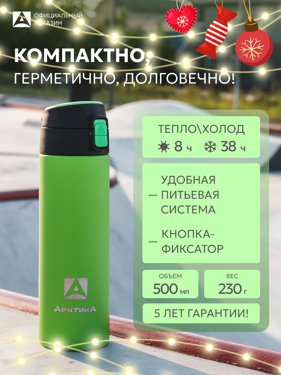 Термокружка сталь для чая 500 мл Арктика 705 с кнопкой для детей