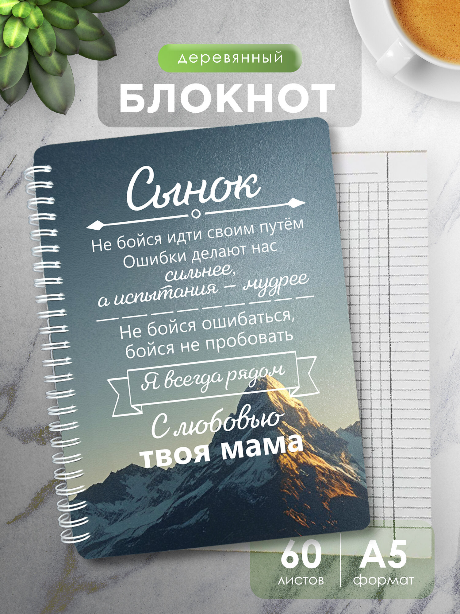 Блокнот деревянный Wood-Book с принтом сыну в подарок на день рождения