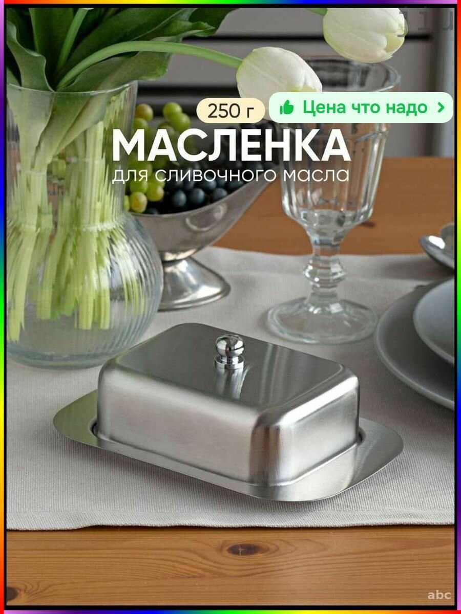 Масленка, сырница