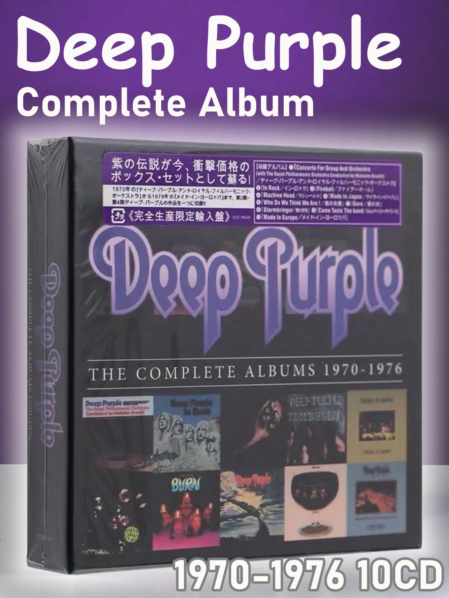 Deep Purple Complete Album 1970 1976 10CD Темно фиолетовый Полный альбом Высококачественный музыкальный компакт диск