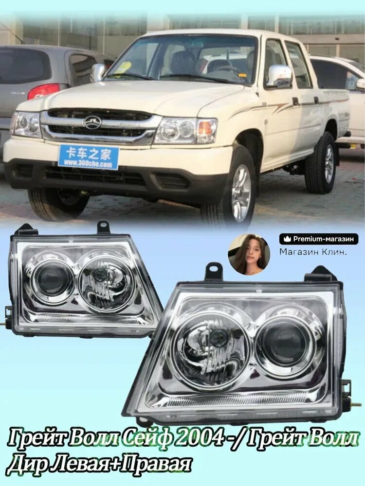 Фары автомобильные, 2 шт, арт. 4101200-F00+4101100-F00