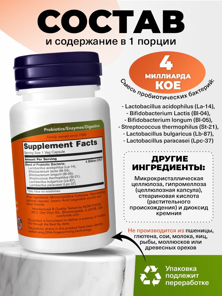 NOW 4X6 Acidophilus, Ацидофилус, 120 растительных капсул, пробиотики для взрослых — фото 1