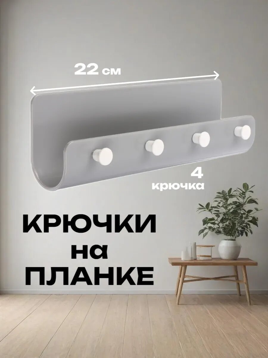 Крючки на планке самоклеящиеся