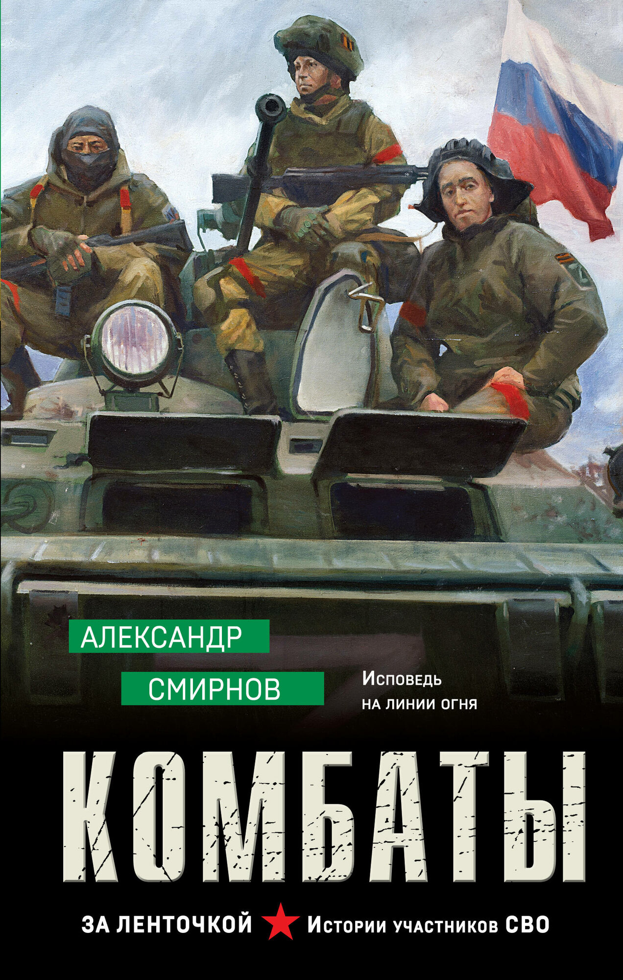 Комбаты