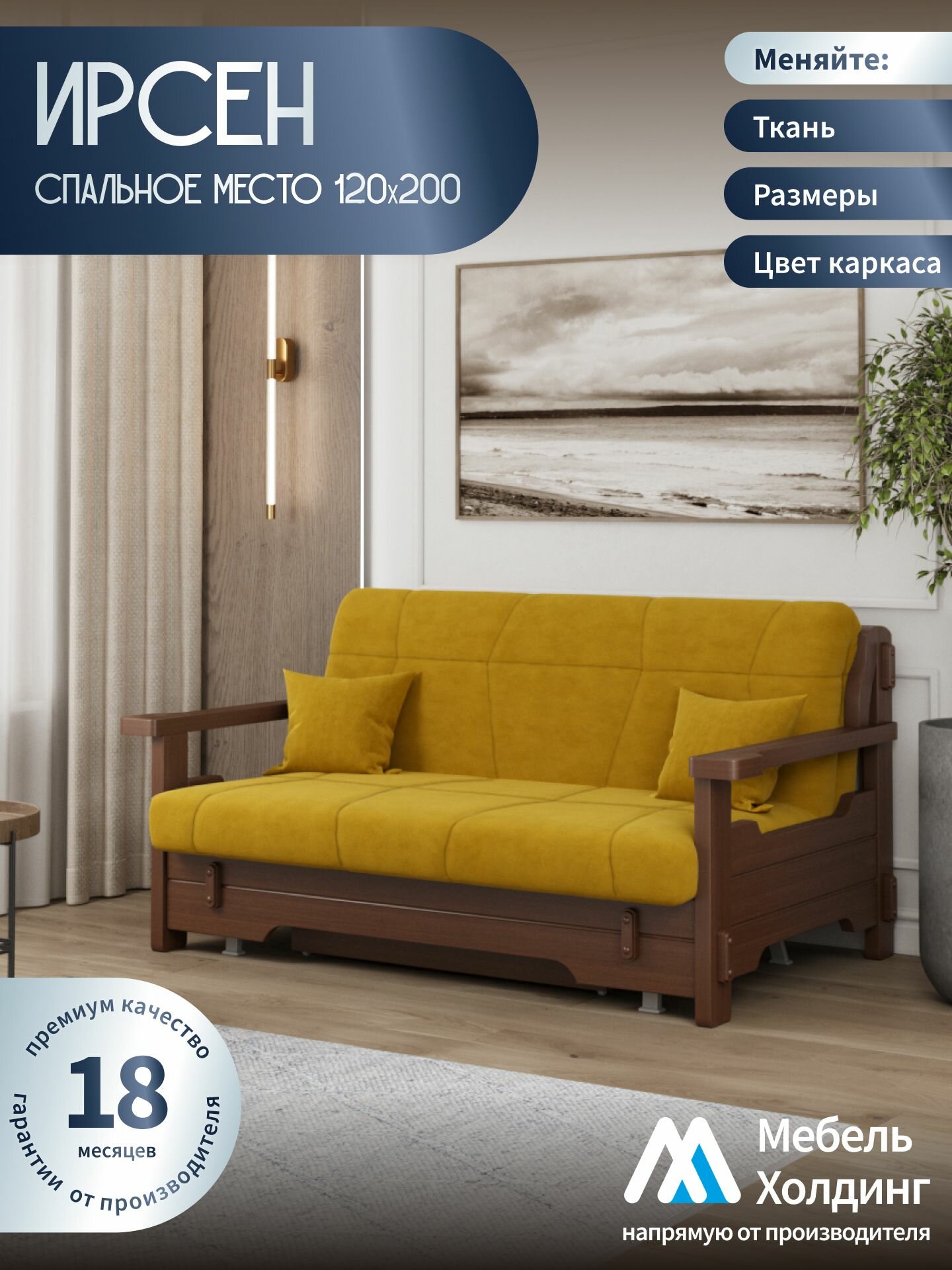 Диван кровать раскладной аккордеон прямой Ирсен спальное место 120х200, цвет Желтый, Мебель Холдинг