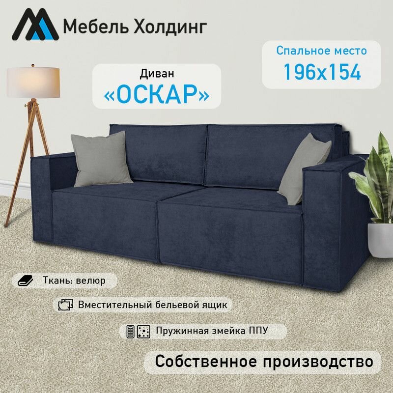 Диван еврокнижка Оскар графитовый 240 x 106 x 82 Мебель Холдинг