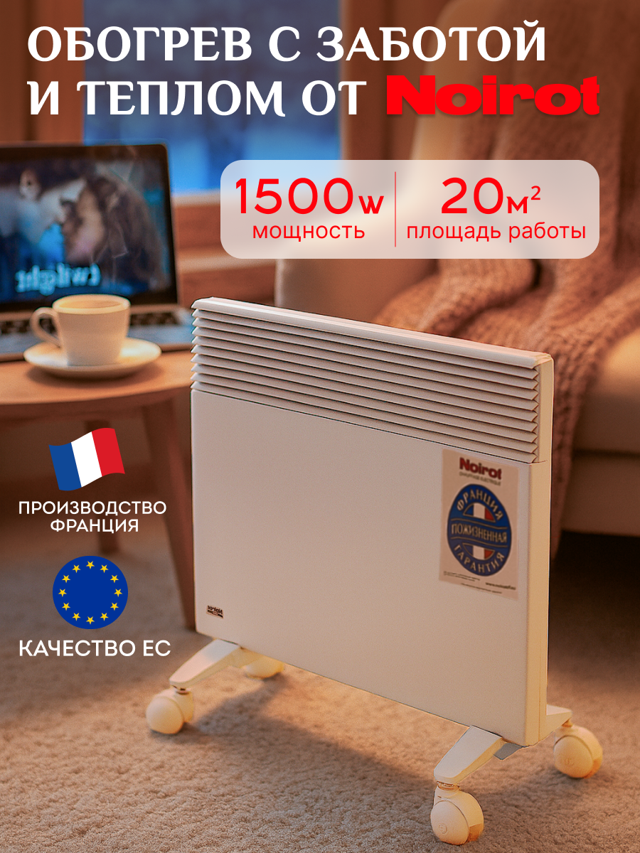 Обогреватель электрический Noirot "Spot E-3 Plus", 1500Вт, конвектор для дома на 20 м², с колесами в комплекте, белый