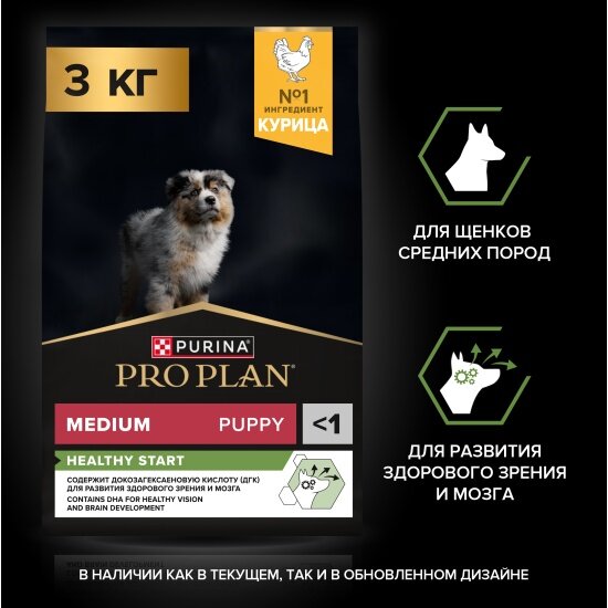 Сухой корм для щенков для средних пород Pro Plan Medium Puppy Healthy Start с курицей 3 кг