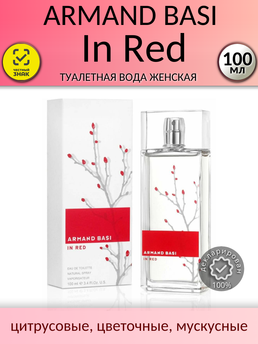 Armand Basi In Red Туалетная вода женская 100мл цветочный аромат