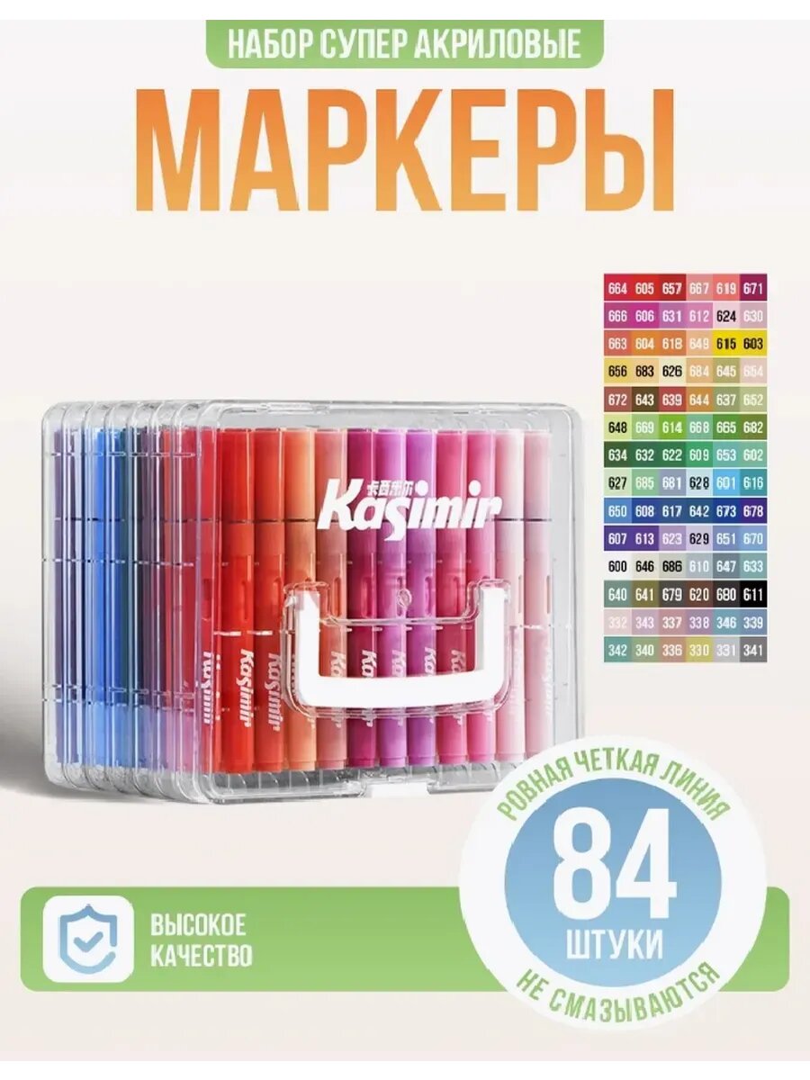 Брашпены 84 цвета для рисования и скетчинга