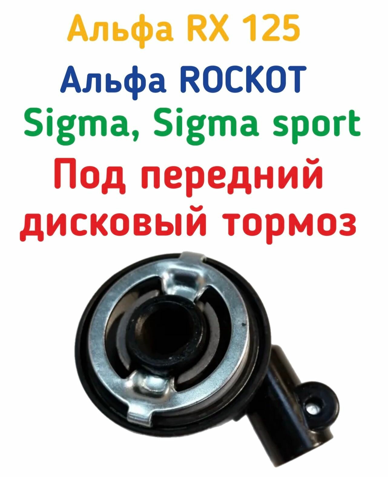 Привод спидометра мопеды Альфа, Сигма, Сигма спорт(под дисковый тормоз)