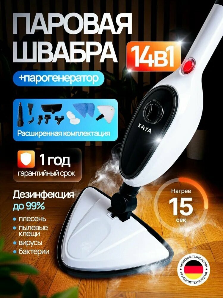 KAYA Пароочиститель Shv-HM 1800 1300 Вт, насадки - 11 шт