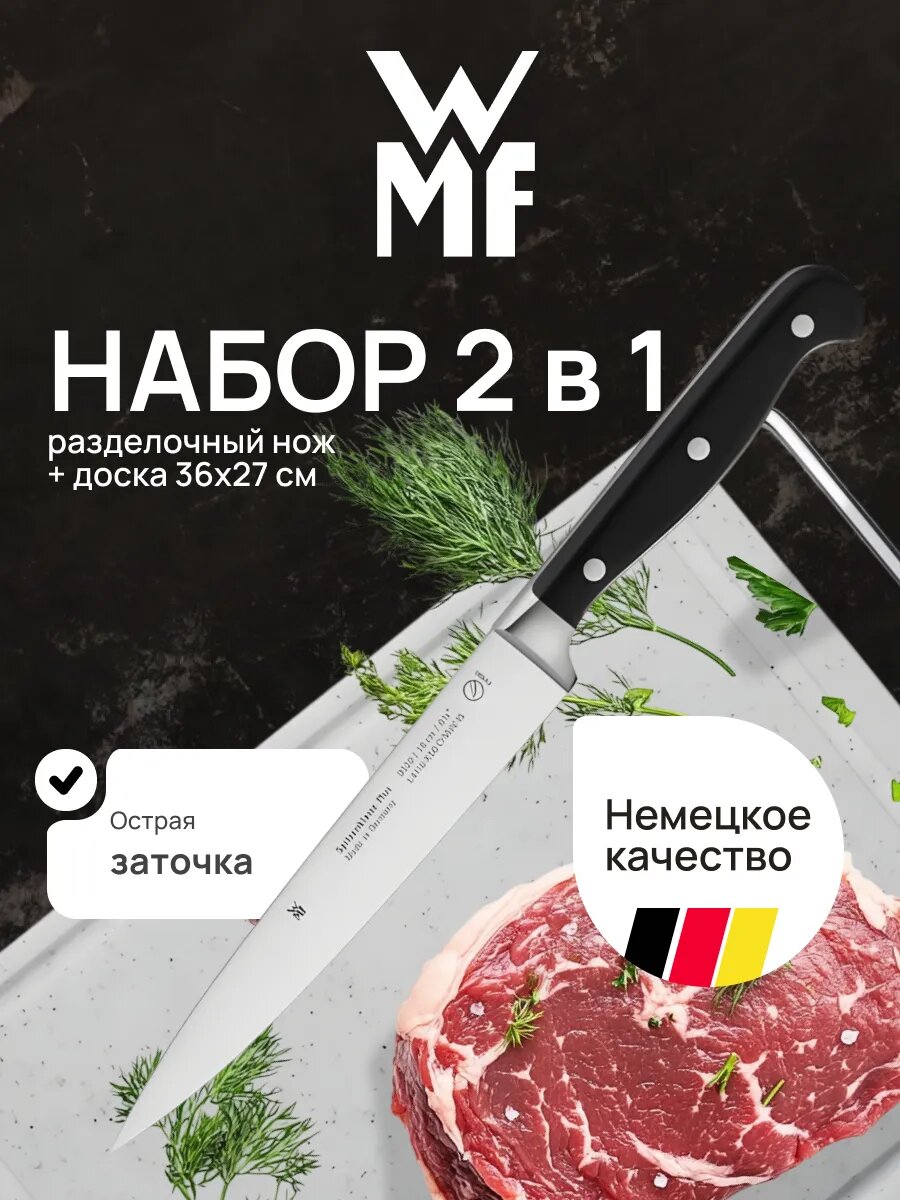 Набор разделочный нож 16 см и доска 36х27 см пластиковая