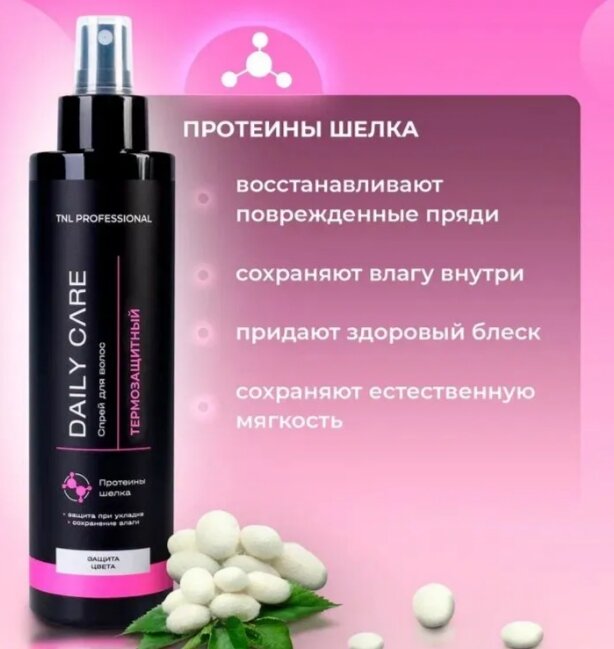 TNL Be Protected Термозащитный спрей для волос 500 мл