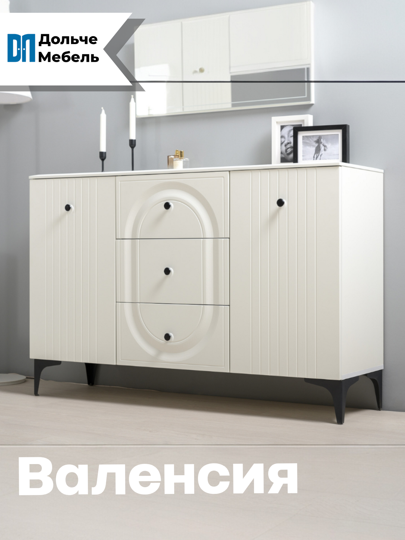 Комод для одежды большой Mobi Валенсия 13.309 на ножках с ящиками цвет белый шагрень