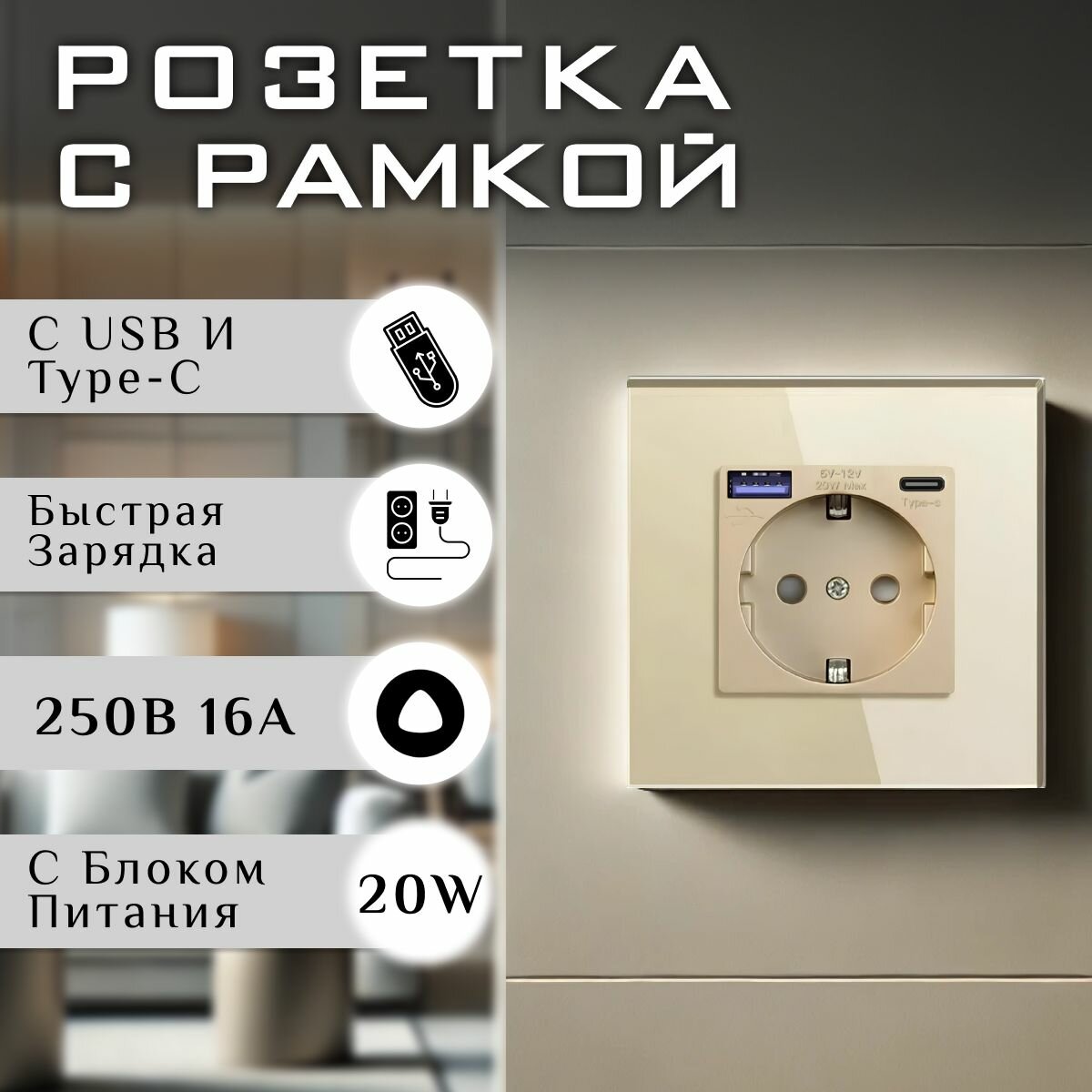 Розетка с usb и type c KLUST Basic, с блоком питания 20W, рамка стекло золотая