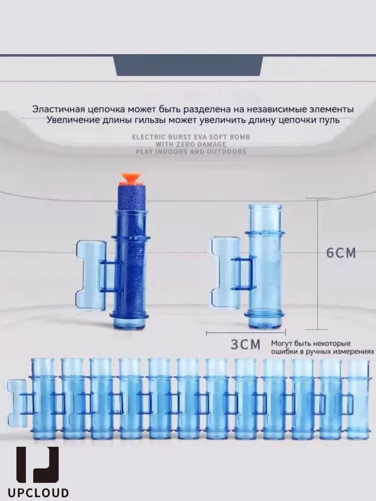 Игрушечное оружие/Гильза от снаряда Гатлинга с мягкой пулей/UPCLOUD+ 50 гильз + 80 мягких пуль(Без оружия)
