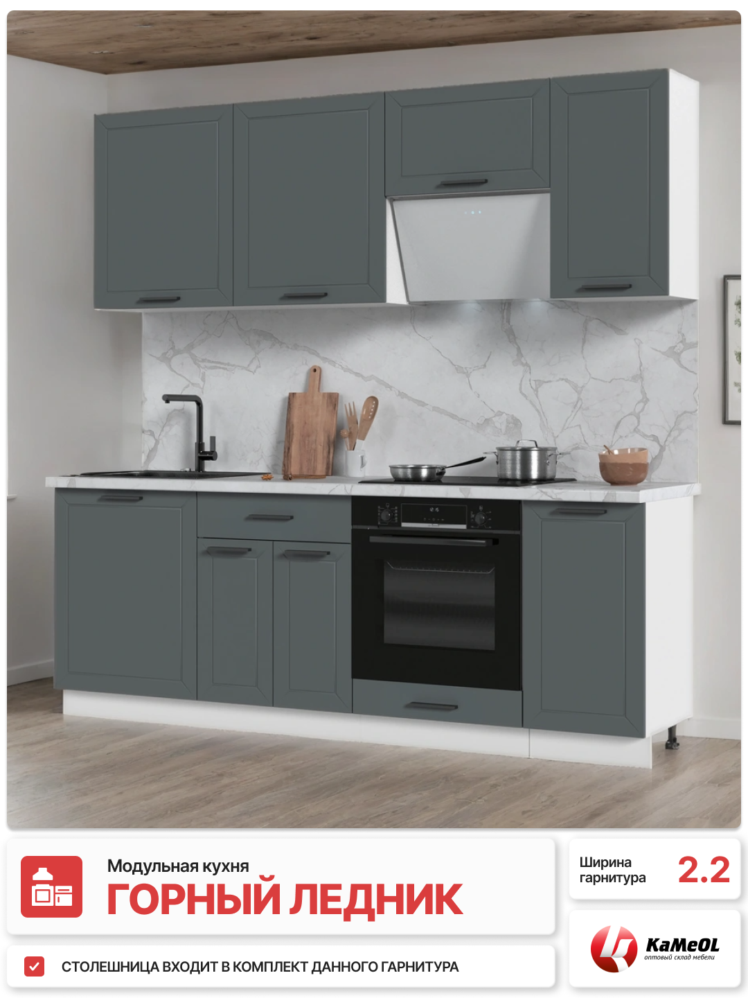 Кухонный гарнитур, столешница Гранит Белый 26мм, Кухня Горный ледник 220см Белый/Маренго силк