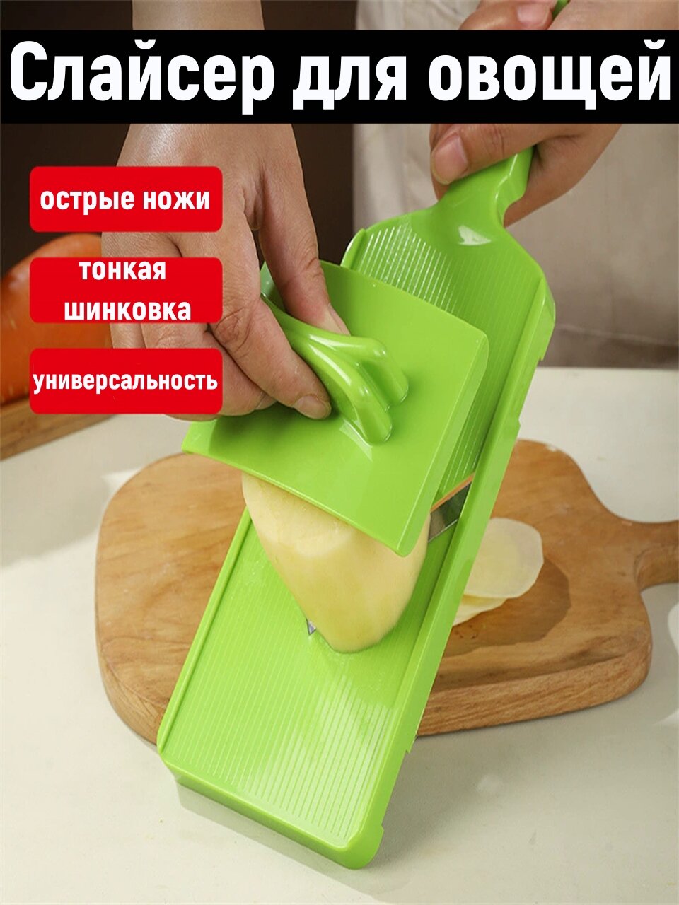 Терка-шинковка для капусты- белая/ Многофункциональная для овощей и фруктов.