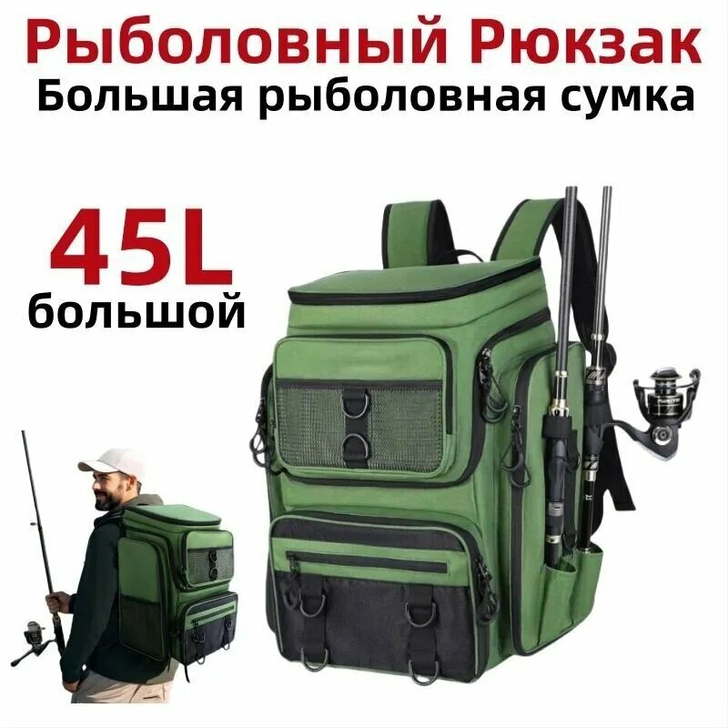 Сумка, рюкзак для рыбалки, охоты