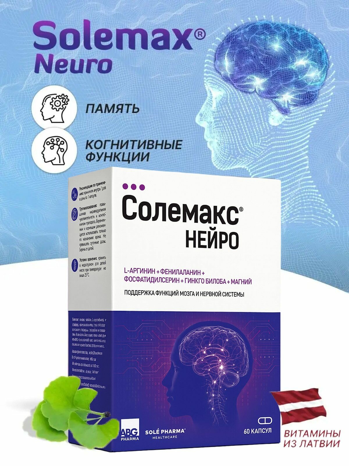 Витаминный комплекс для работы мозга и умственной активности, БАД для улучшения памяти, концентрации, для мужчин и женщин в капсулах, 60 шт Солемакс Нейро SoleMax аптека асна