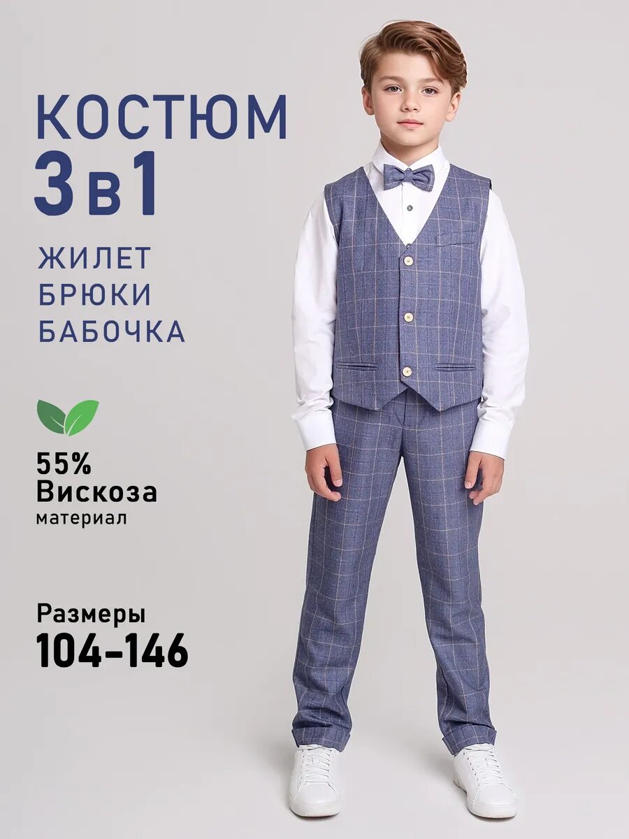 Костюм классический