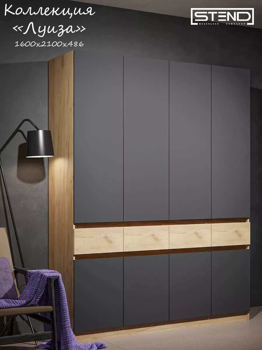 Шкаф Стендмебель "Луиза", для одежды, распашной, 4 двери, ЛДСП, графит/дуб крафт золотой