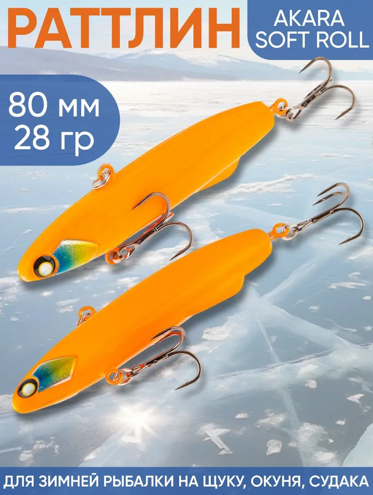 Раттлин силиконовый Akara Soft Roll 80мм, 28гр, цвет A163, тройной крючок