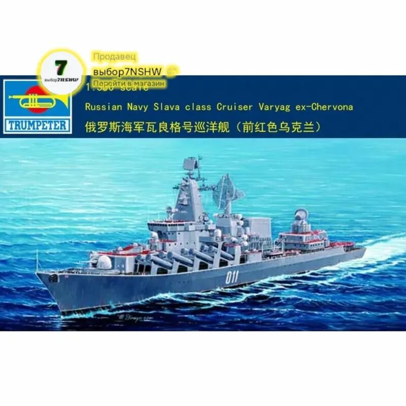 Trumpeter 1/350 04519 Russian Cruiser Varyag Комплект для моделей