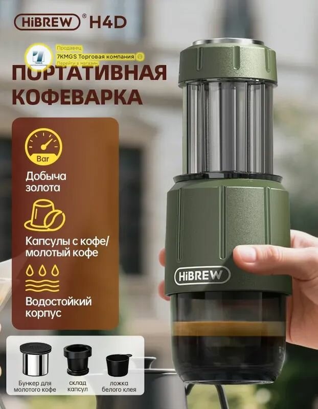 HiBREW Кофеварка комбинированная Кофеварка ручная портативная с воздушным прессом Аэропресс, зеленый