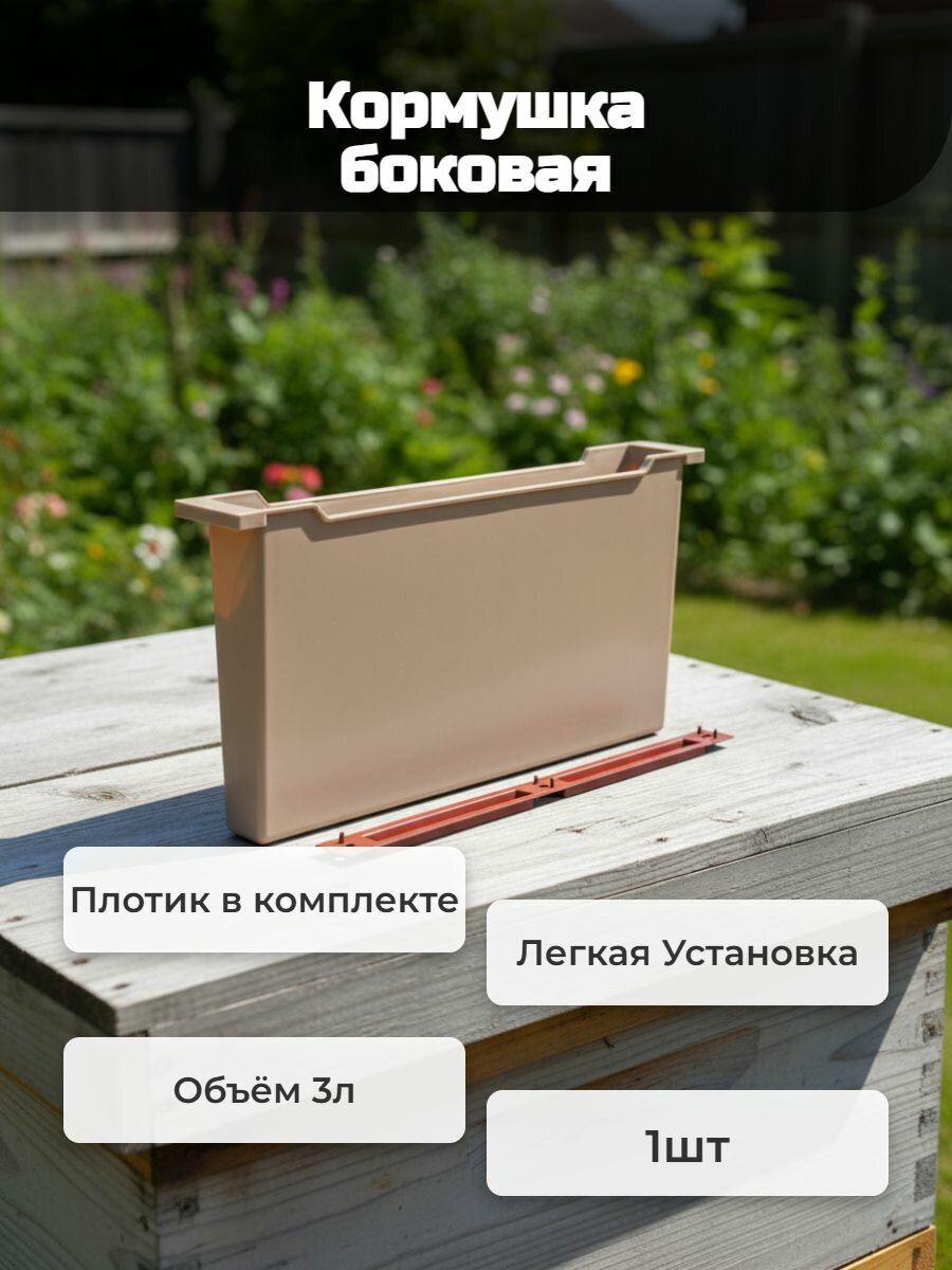 Кормушка рамочная для пчел 3 литра с плотиком