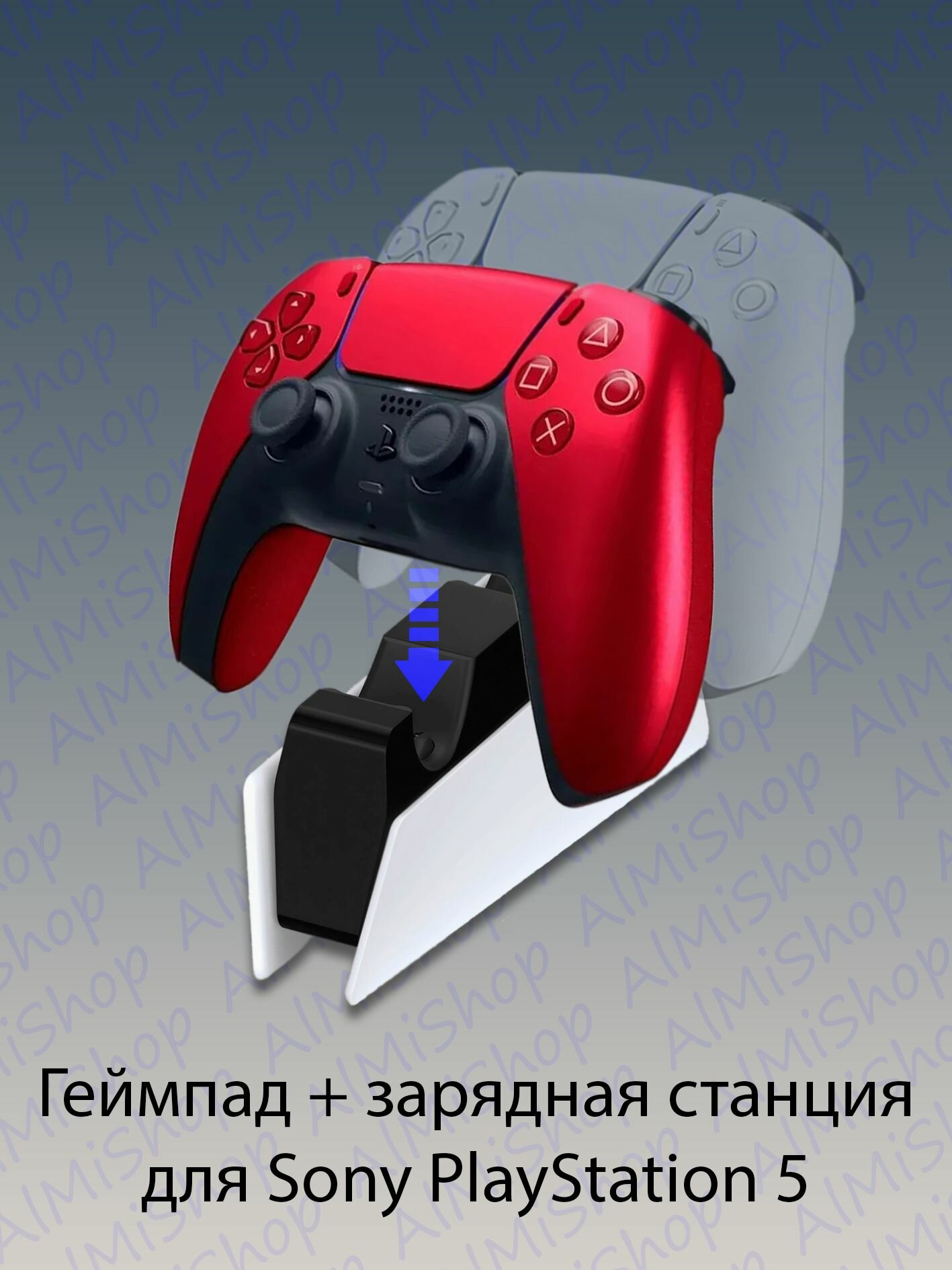 Беспроводной геймпад Sony DualSense для PS5, вулканический красный (Volcanic Red) + зарядная станция