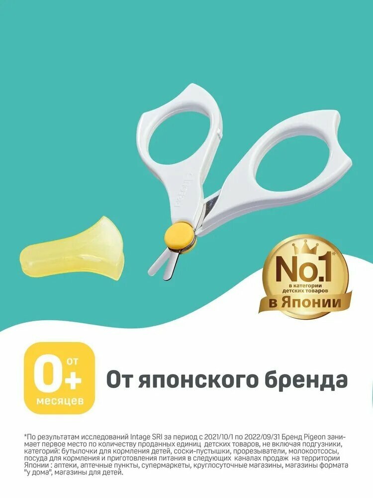 Ножницы для новорожденных Pigeon