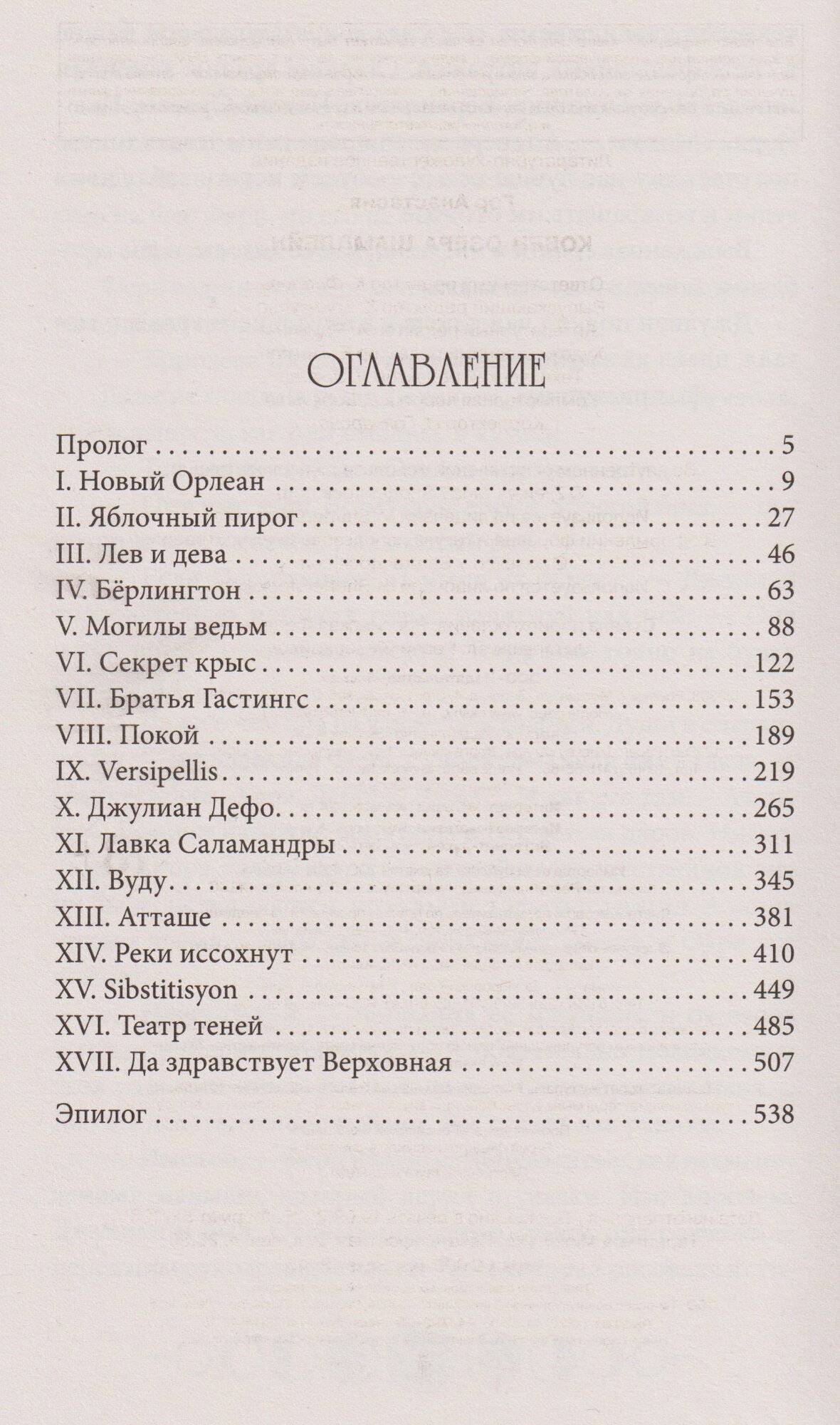 Ковен озера Шамплейн — фото 1