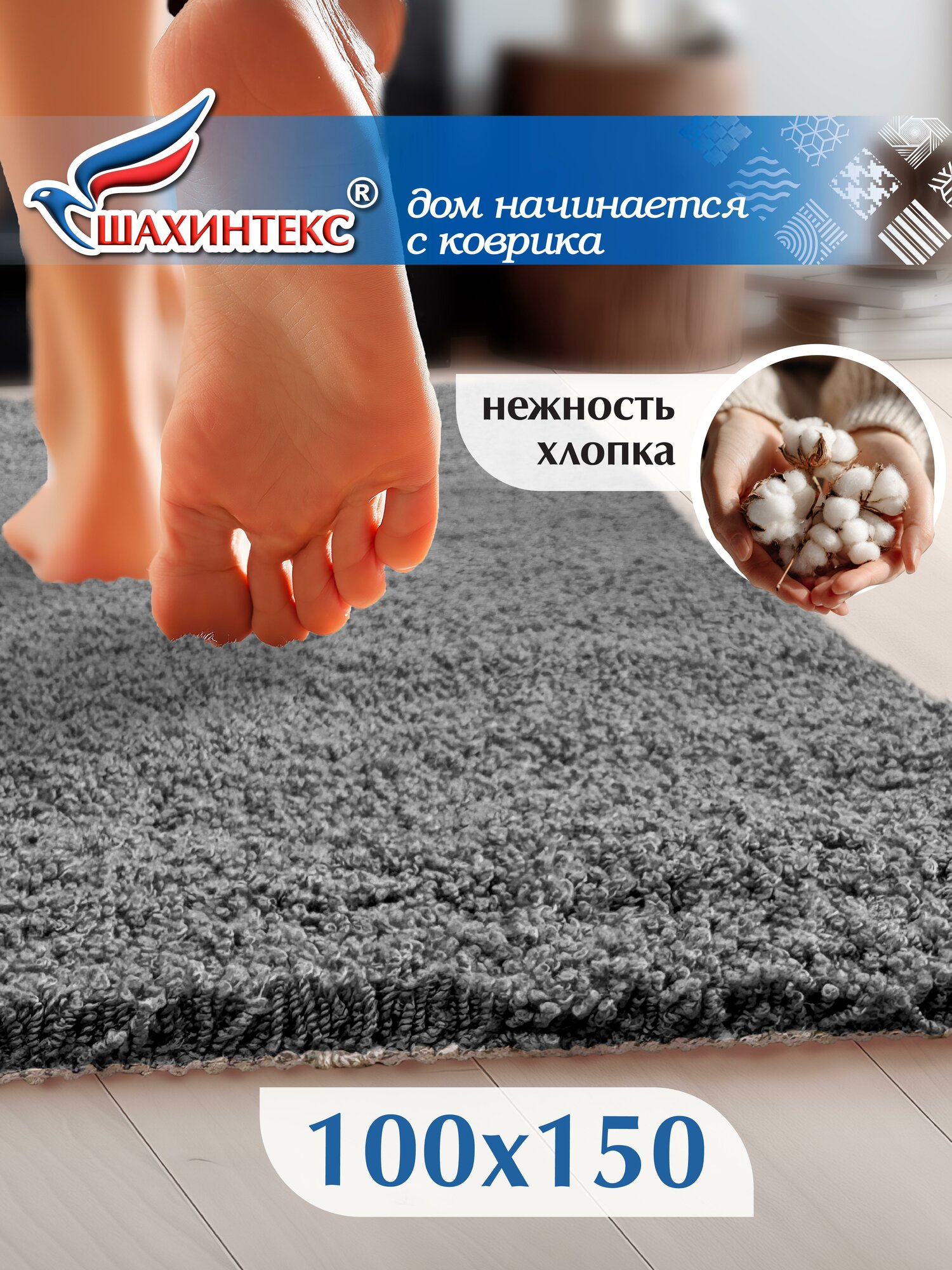 Коврик для ванной нанохлопок SHAHINTEX универсальный на латексной основе 100х150 см серый