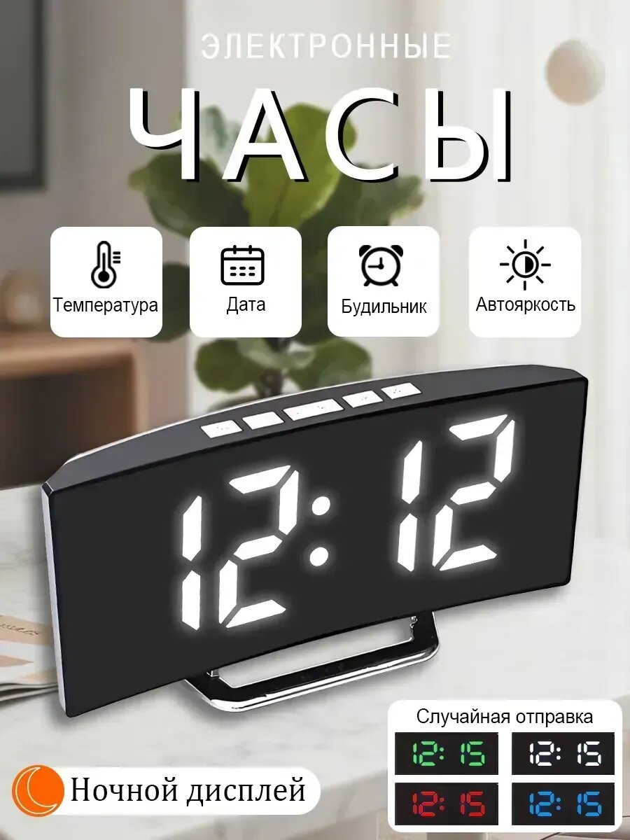 Часы электронные настольные маленькие на батарейках от сети