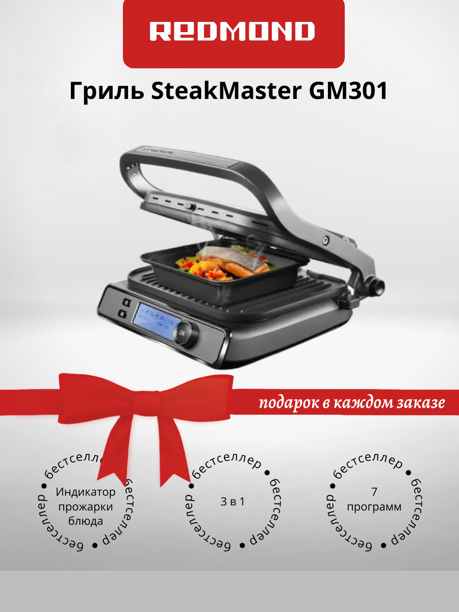 Гриль-духовка, мощность 2100 Вт, REDMOND SteakMaster GM301 серая