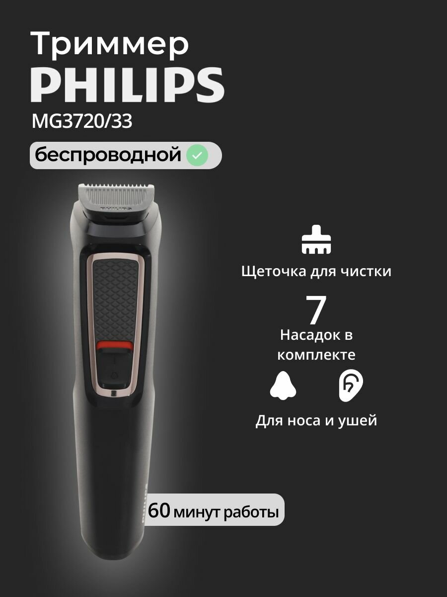 Триммер для волос Philips MG3720/33 Black