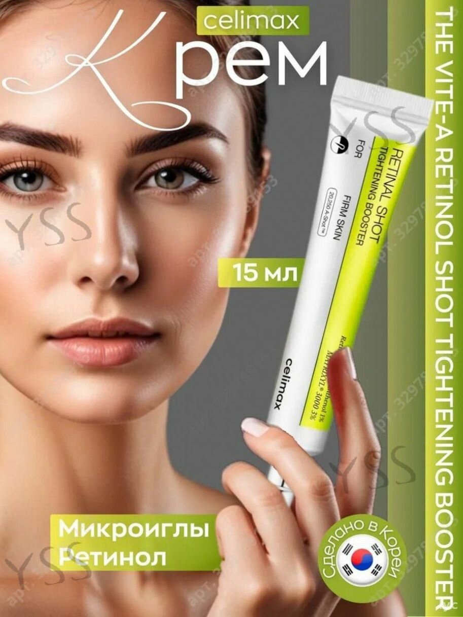 Эксклюзивный корейский бустер с микроиглами и ретинолом