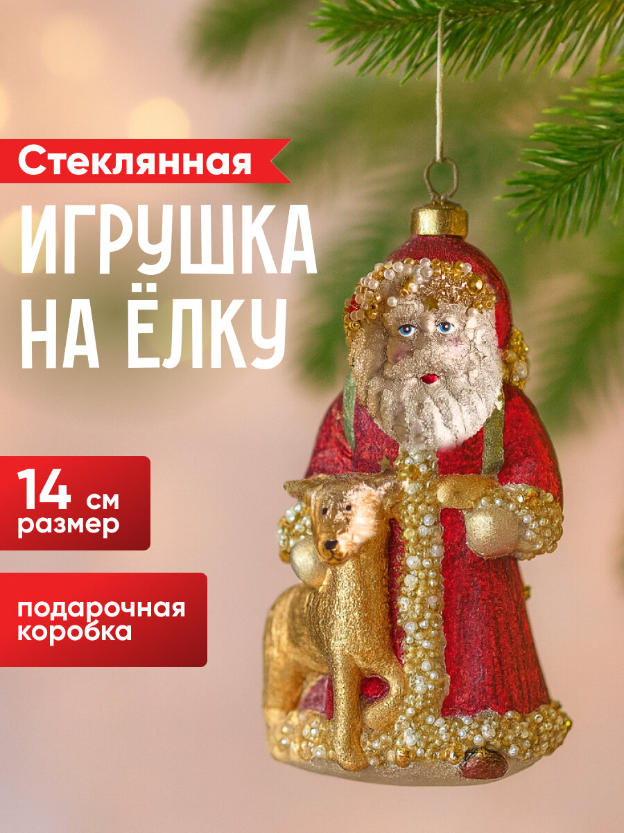 Елочная игрушка Дед Мороз с Оленем - Magic Moments 14 см в подарочной коробке, стекло, Winter Deco, 1001235