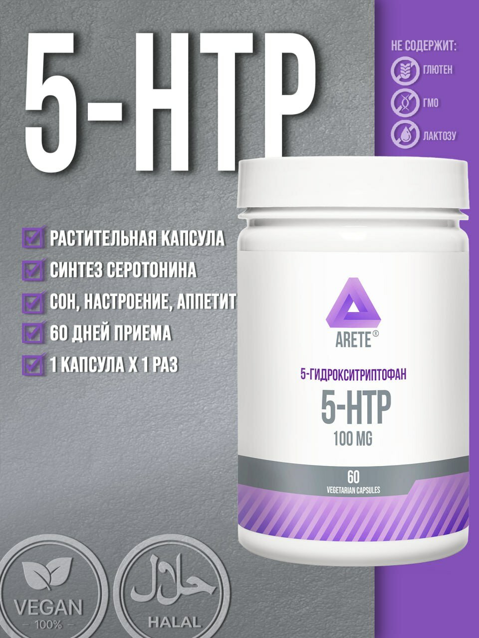 Гриффонии экстракт сухой (Griffonia Powder Extract), 60 растительных капсул