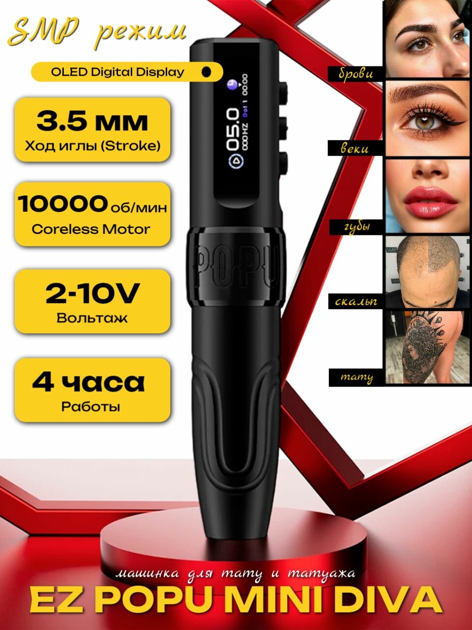 Тату машинка беспроводная EZ POPU MINI DIVA (ход 3,5 мм), аппарат для перманентного макияжа, татуажа