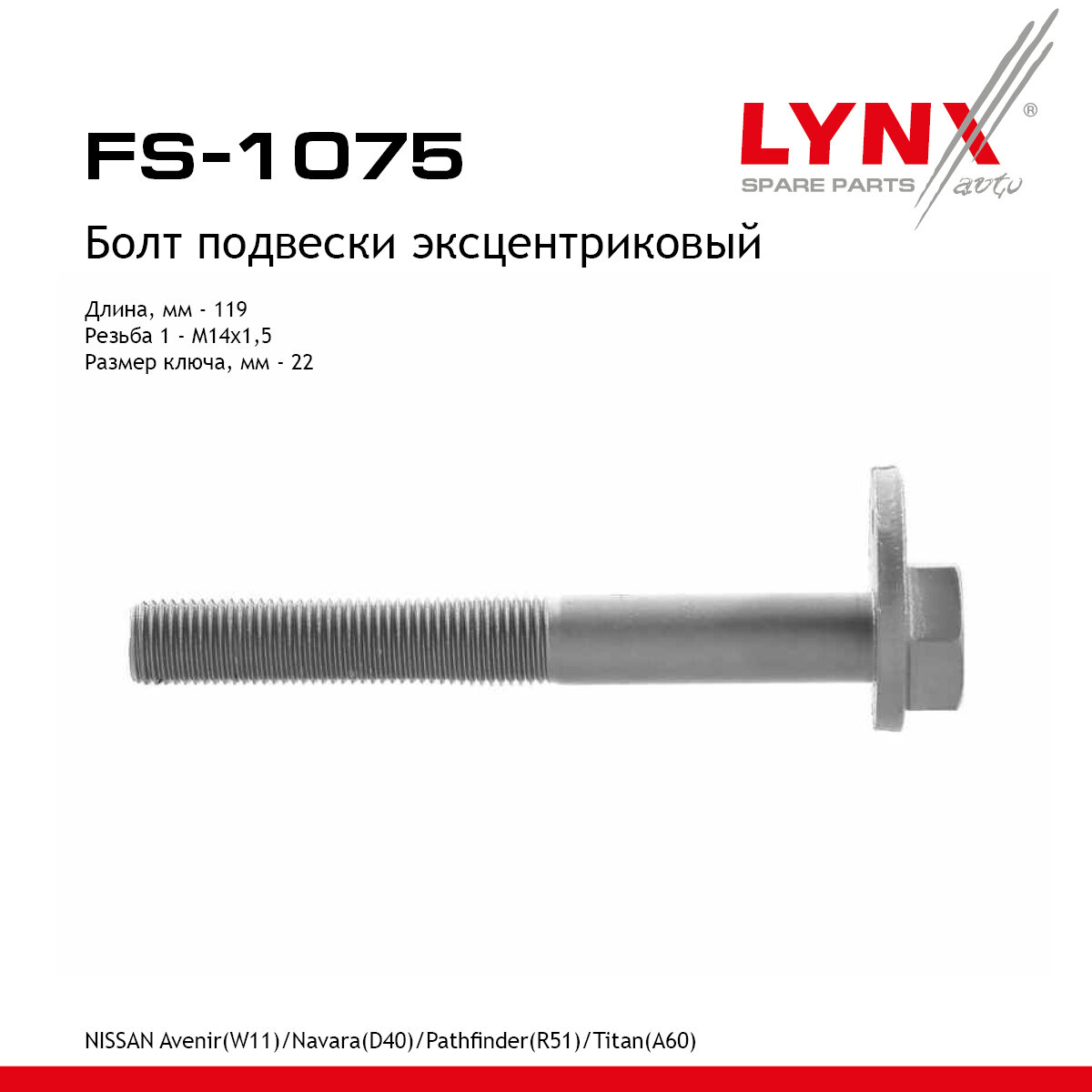 Болт подвески эксцентриковый для NISSAN AVENIR, NP300, PATHFINDER / LYNXauto FS-1075