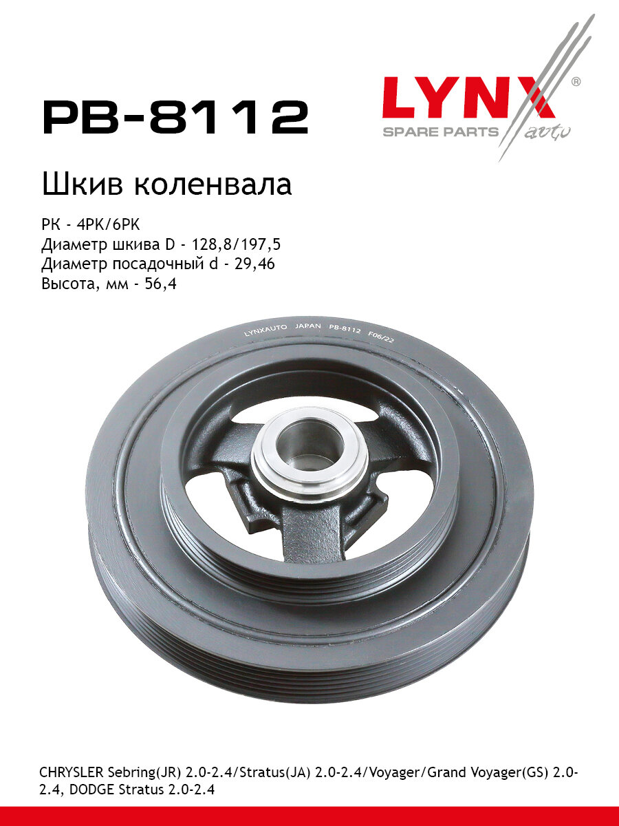 Шкив коленвала для CHRYSLER CIRRUS, SEBRING, STRATUS / DODGE CARAVAN, STRATUS / LYNXauto PB-8112