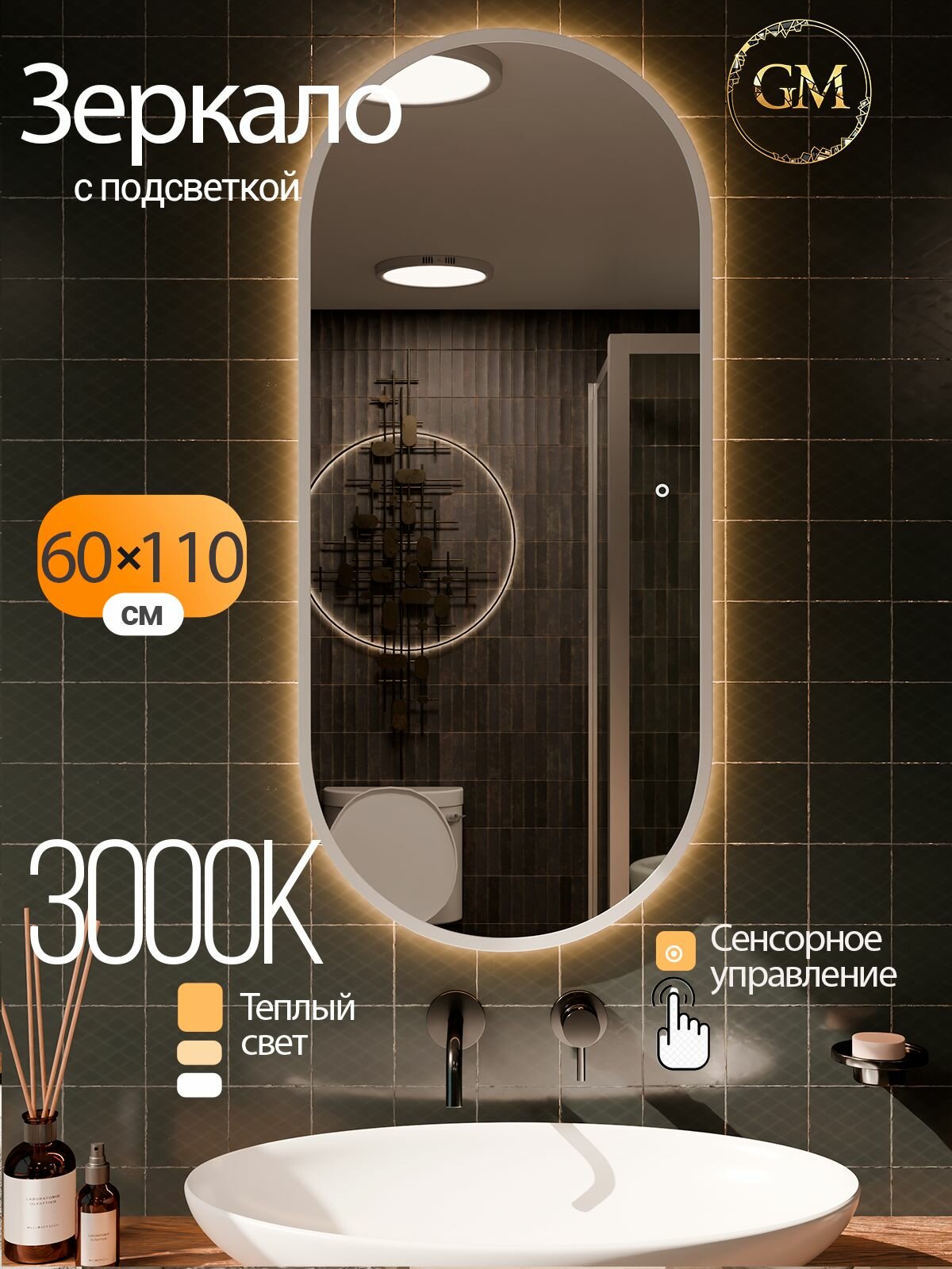 Зеркало настенное с подсветкой 60х110