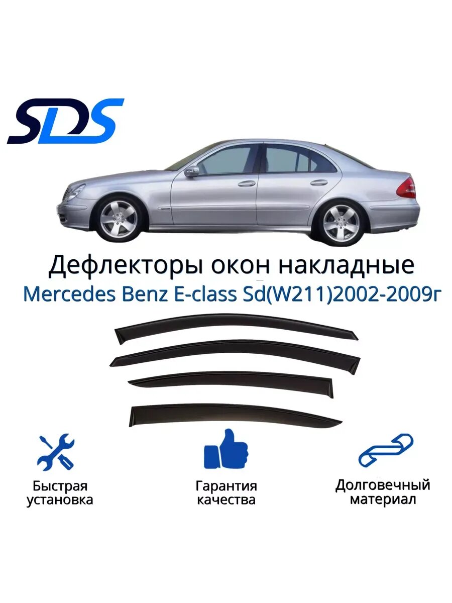 Дефлекторы окон Mercedes Benz E-class Sd(W211) 2002-2009
