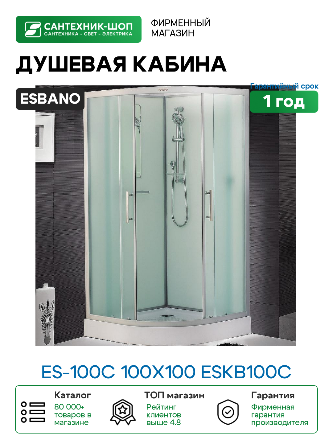 Душевая кабина Esbano ES-100C 100x100 ESKB100C без гидромассажа